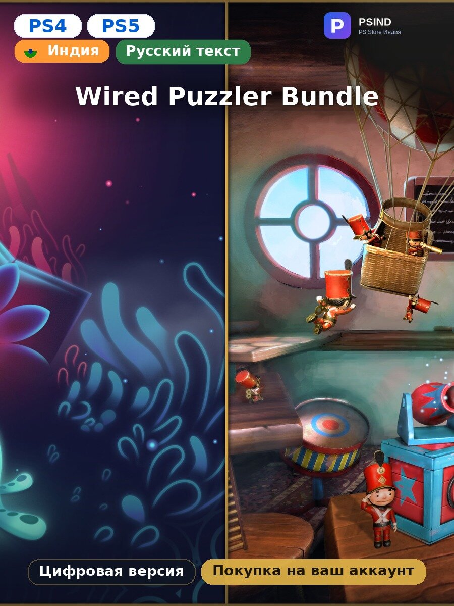 Wired Puzzler Bundle PS4, PS5 — PlayStation Store Индия, цифровая версия