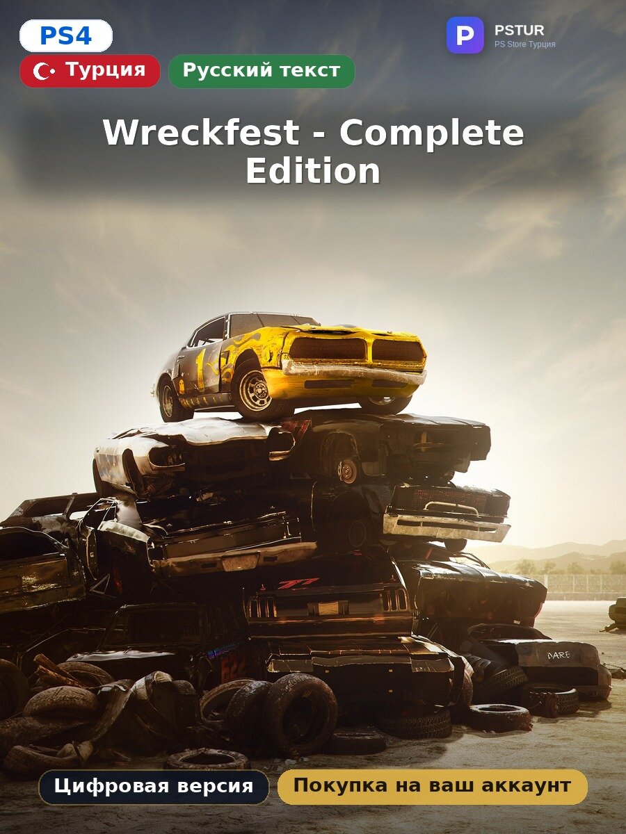 Wreckfest - Complete Edition PS4 — PlayStation Store Турция, цифровая версия