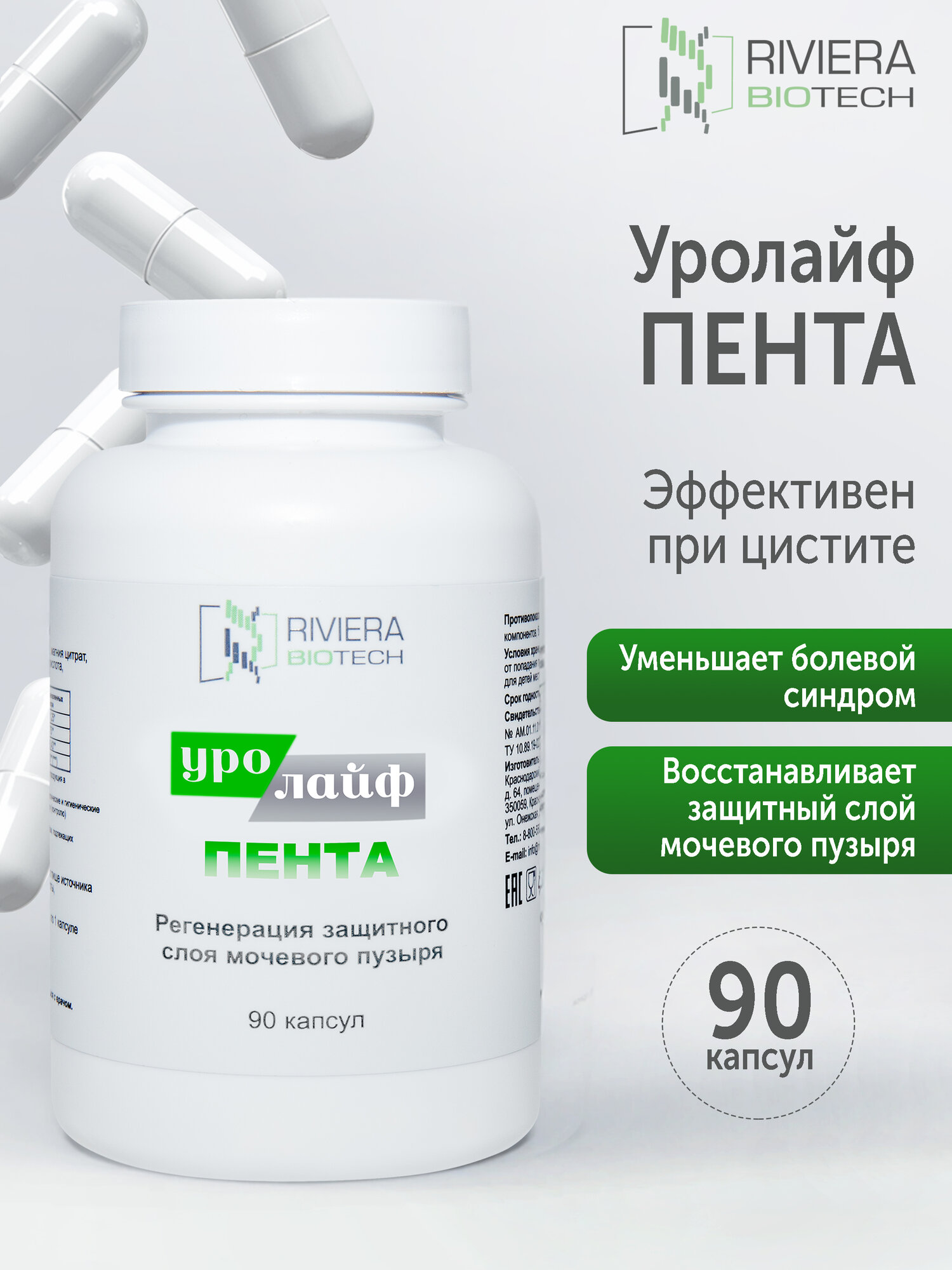 Уролайф Пента БАД от цистита, 90 капсул бактериальный, лучевой