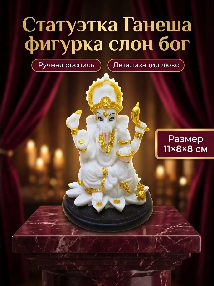 Статуэтка Ганеша фигурка слон бог, детская игрушка, для весёлой игры