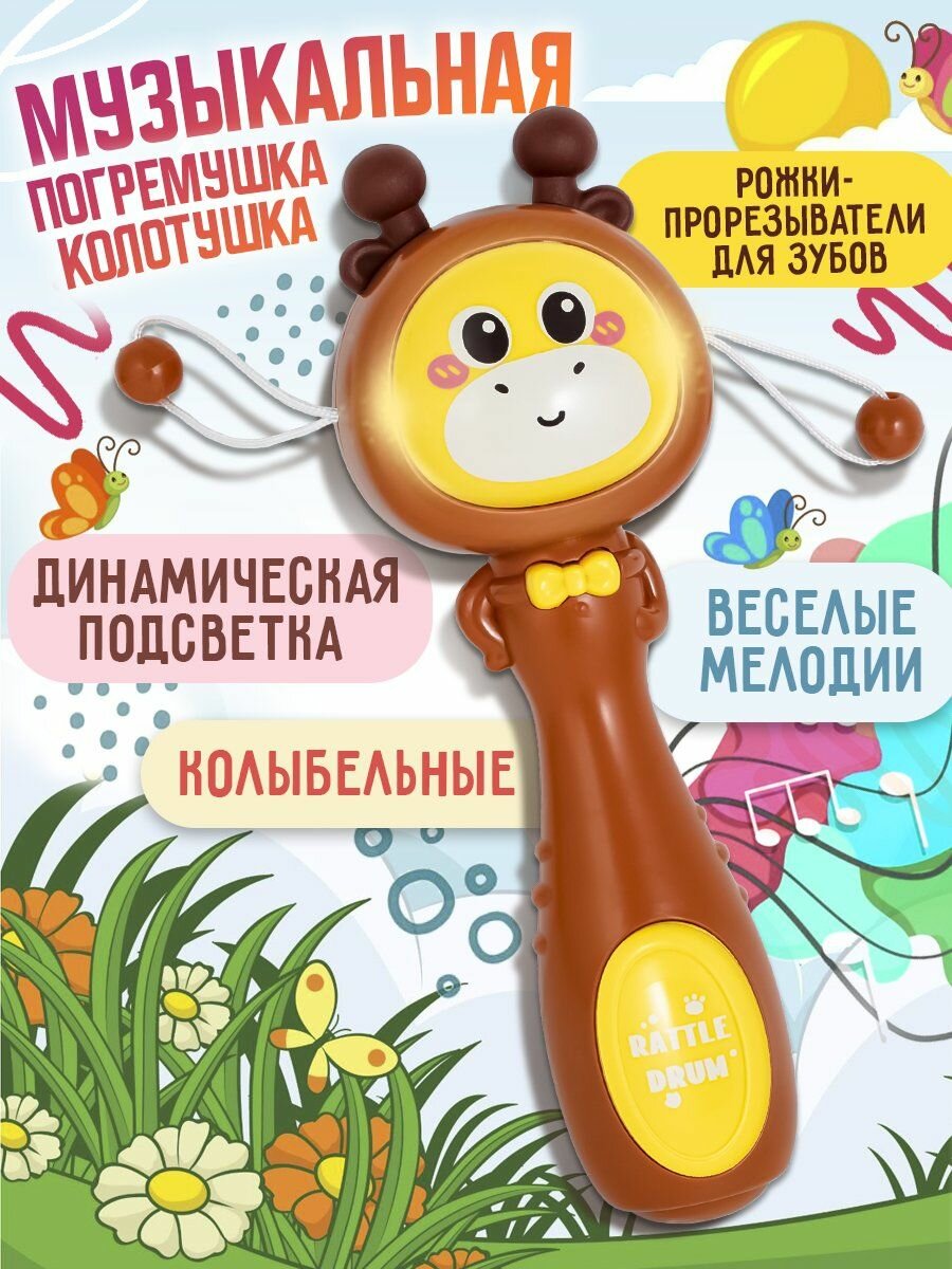 Детская развивающая игрушка-колотушка подсветкой и ушками-прорезывателями для зубов, погремушка для младенцев игрушка-колотушка погремушка развивающая игрушка игрушка с подсветкой прорезыватель