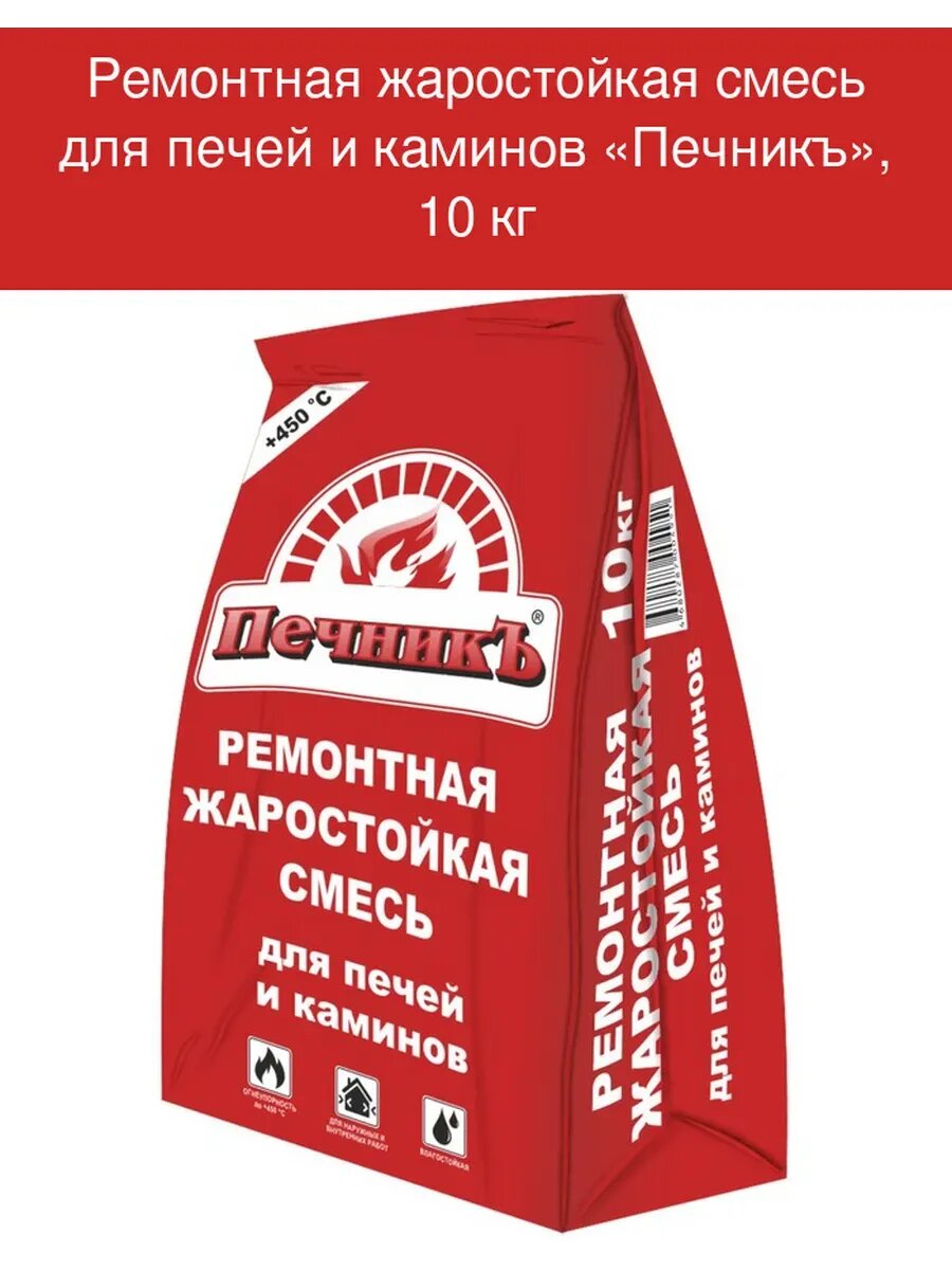 Ремонтная жаростойкая смесь для печей и каминов «Печникъ», 1