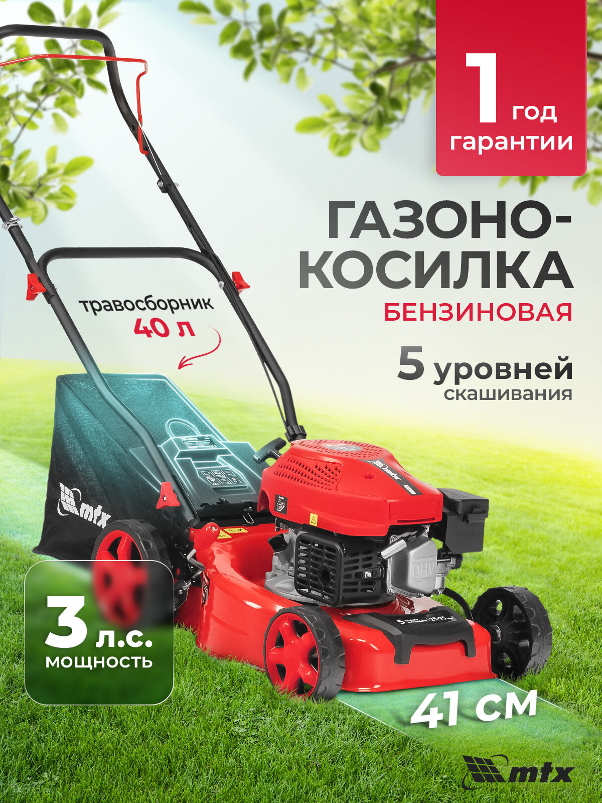 Газонокосилка бензиновая MTX GL41-K, 41 см, 3 л. с, 127 см3, 5 уровней 25-75 мм, 2 режима, травосборник 40 л, 58836