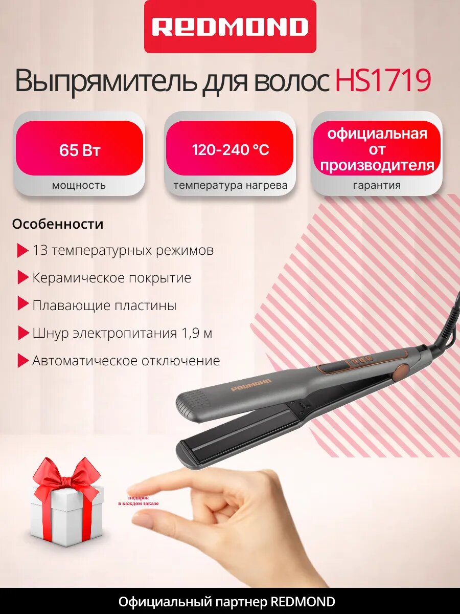 Выпрямитель для волос HS1719 (Серый)