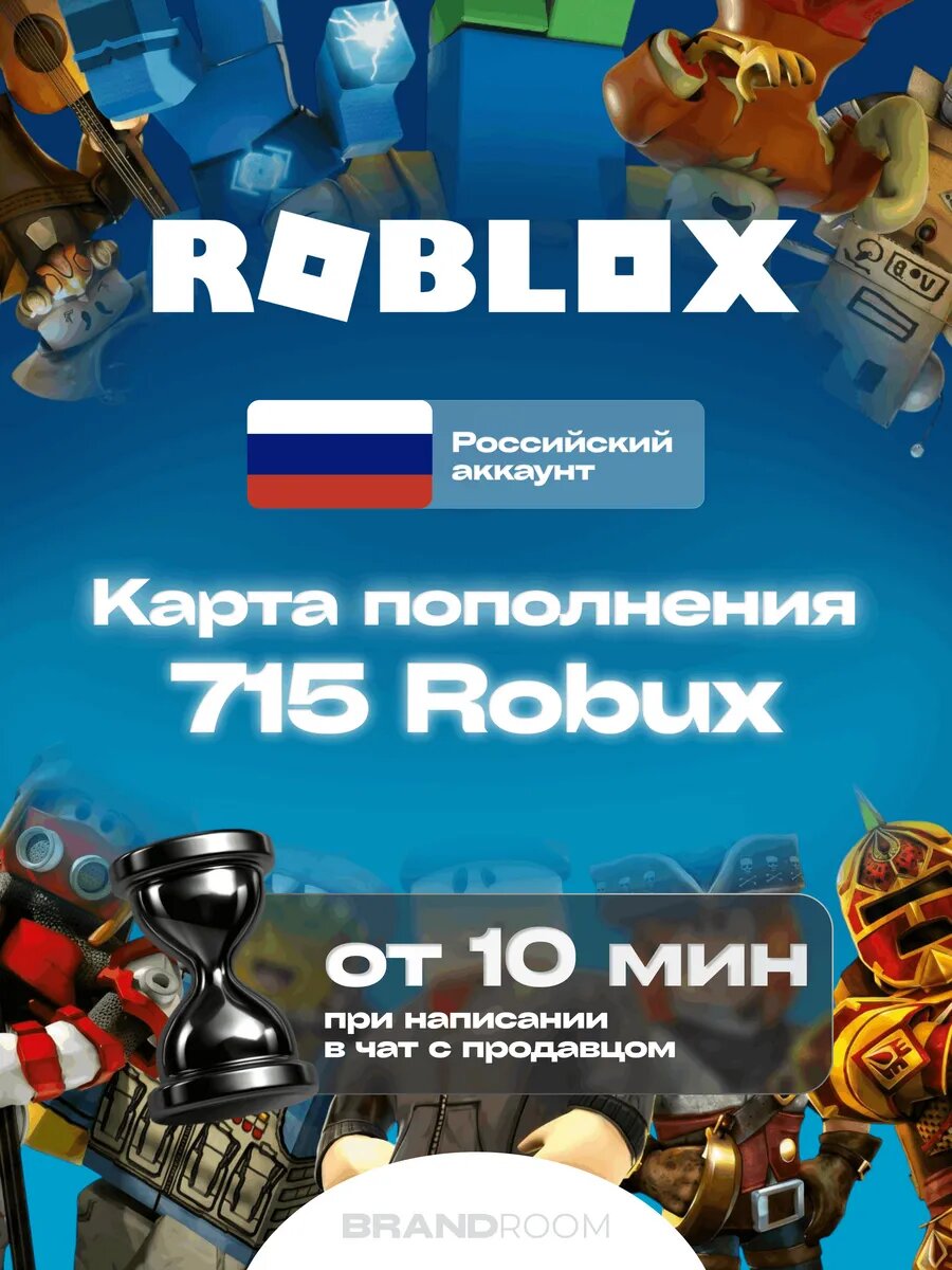 Карта пополнения Roblox Россия — 715 Robux, цифровой код активации
