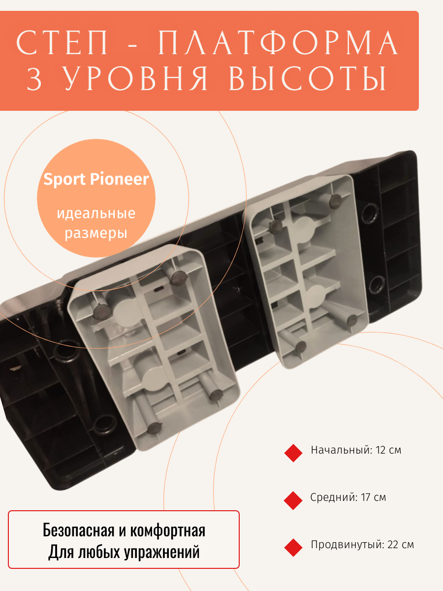 Степ-платформа Sport Pioneer "ST-05", пластик, нескользящее покрытие, 3 уровня, 72x28x12 см — фото 1