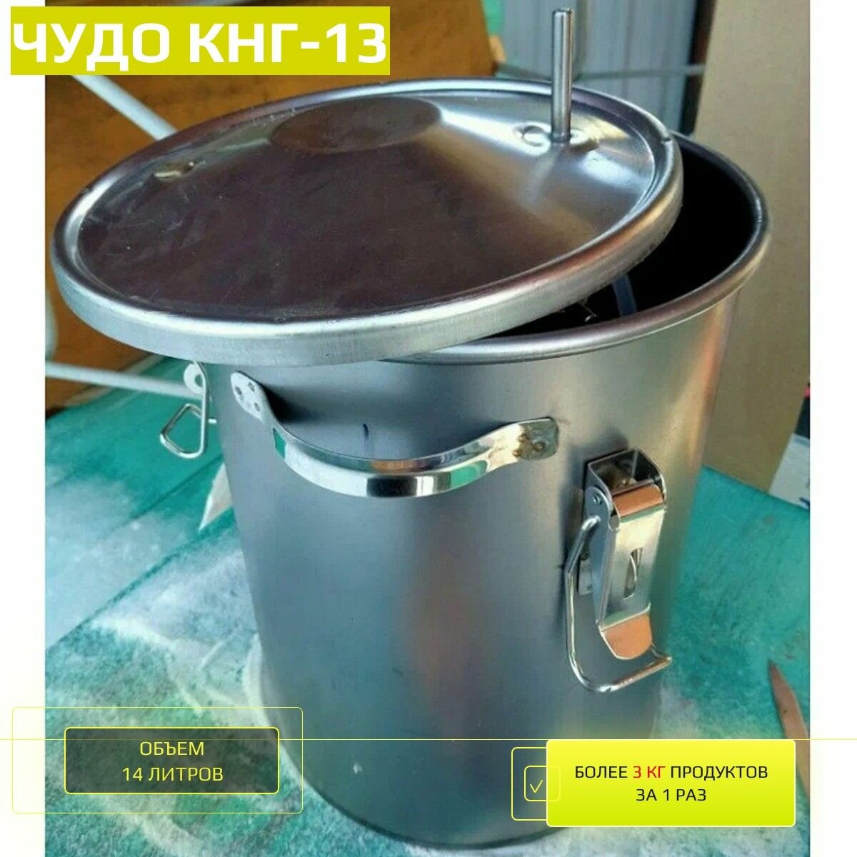 Коптильня домашняя чудо КНГ-13, горячего копчения
