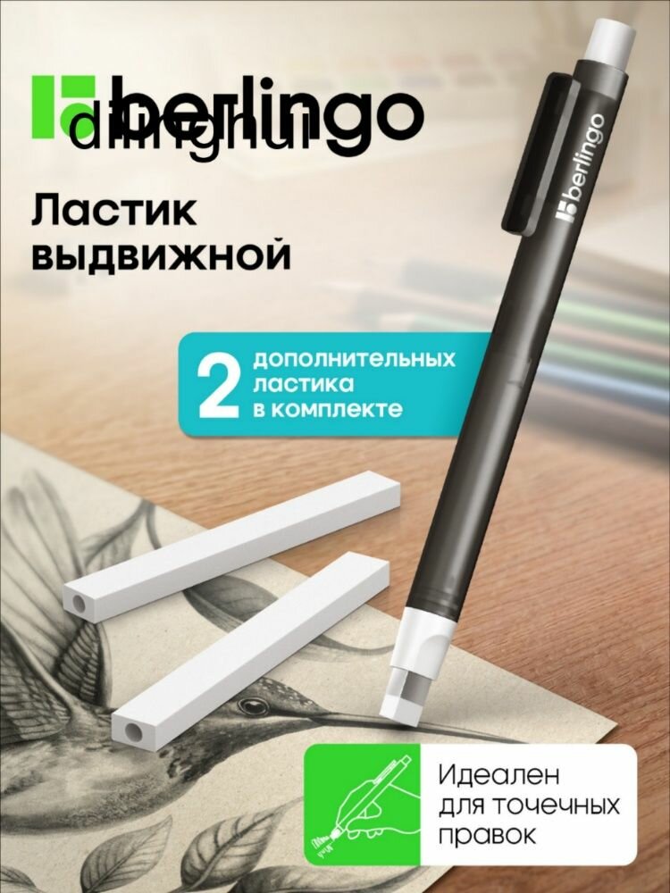 Ластик школьный выдвижной, стерка для карандаша со сменными ластиками 130*10*10