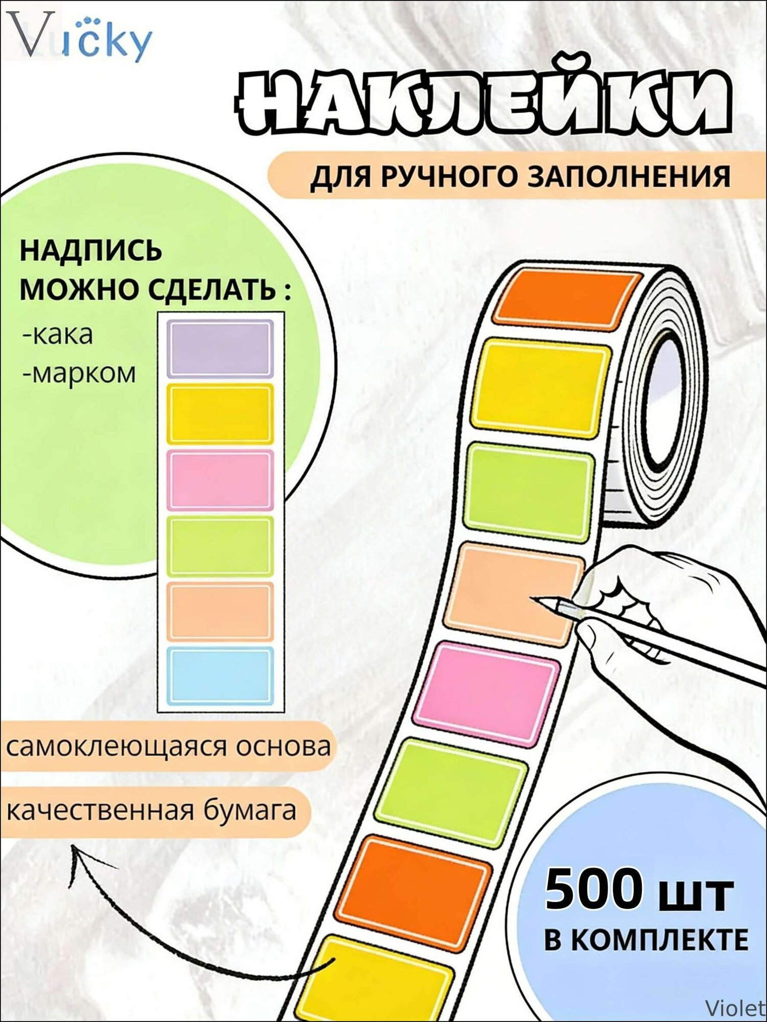 Стикеры, листов: 500