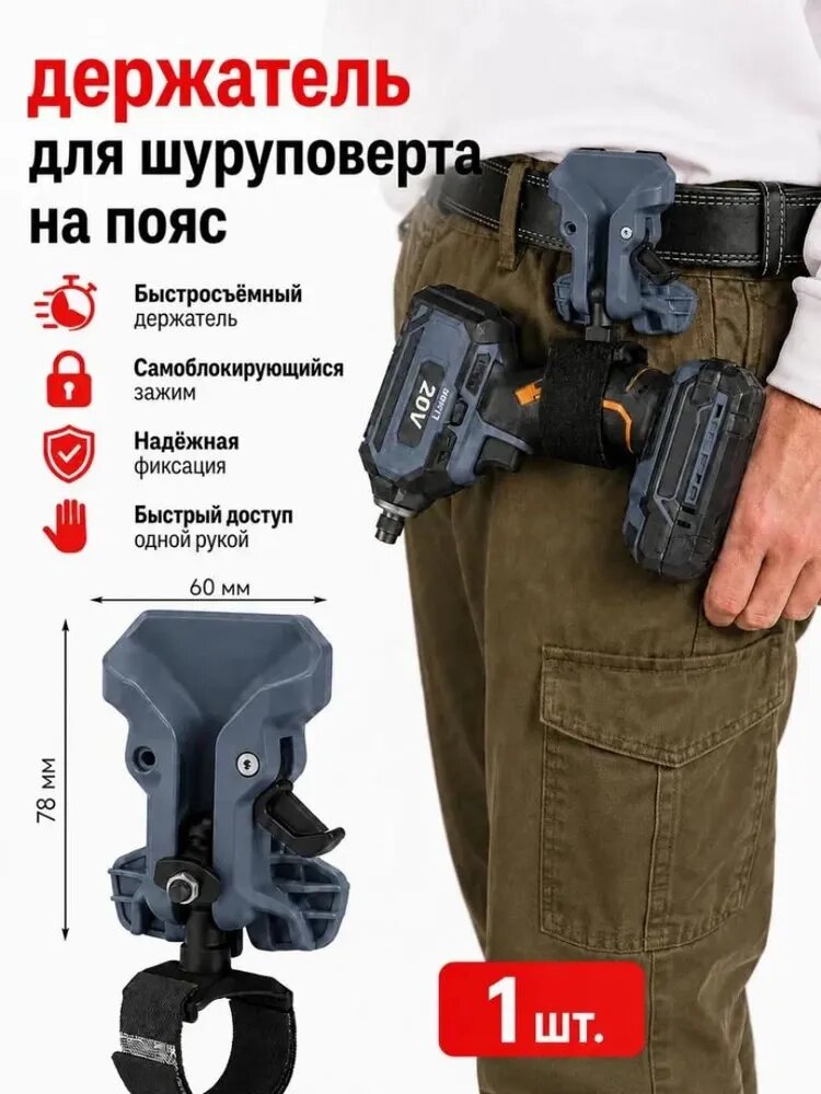 Поясной холстер для дрели, быстросъемный