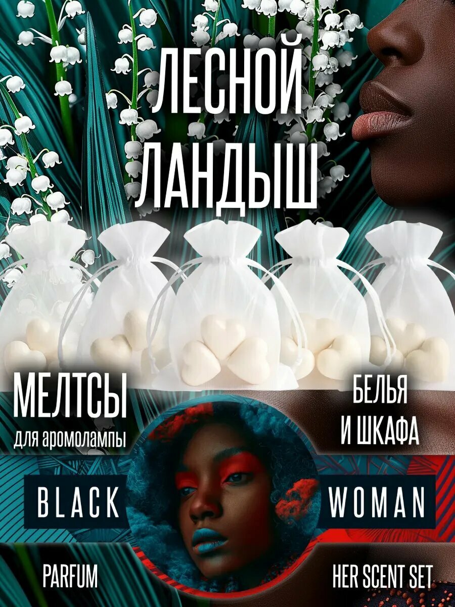 Свечка для аромалампы лесной ландыш аромат