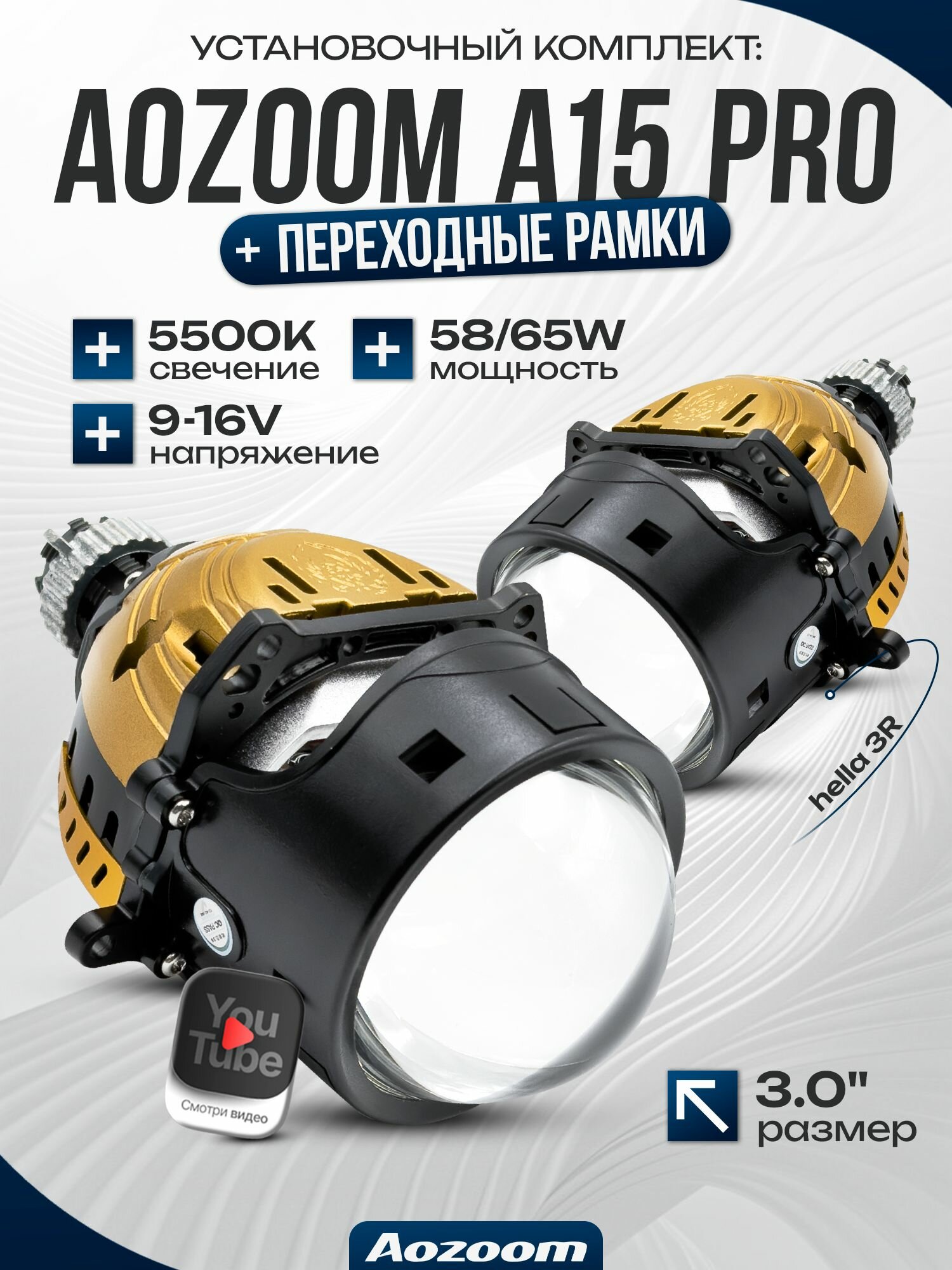 Би лед линзы Aozoom A15 PRO 2026 5500k для фар Nissan Murano Z51 2007-2015 / Комплект линз для замены штатных на Ниссан Мурано z51