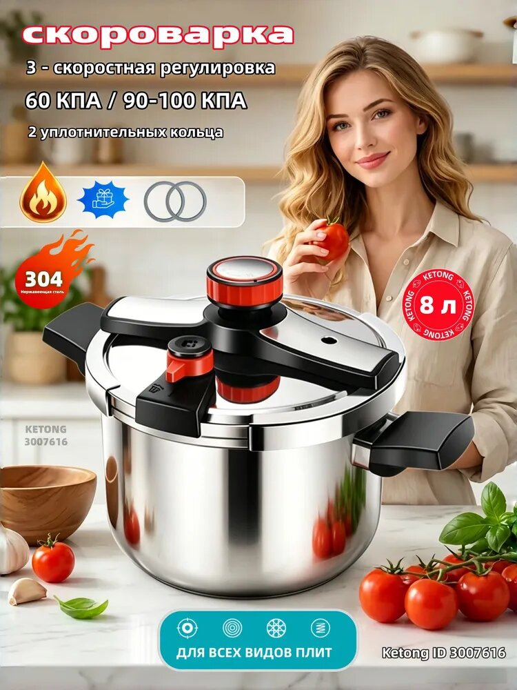 Скороварка "KT64", Нержавеющая сталь, 8 л