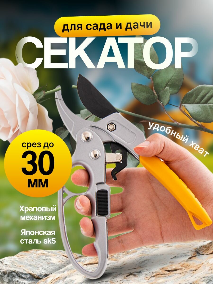 Секатор садовый профессиональный с храповым механизмом. Сучкорез