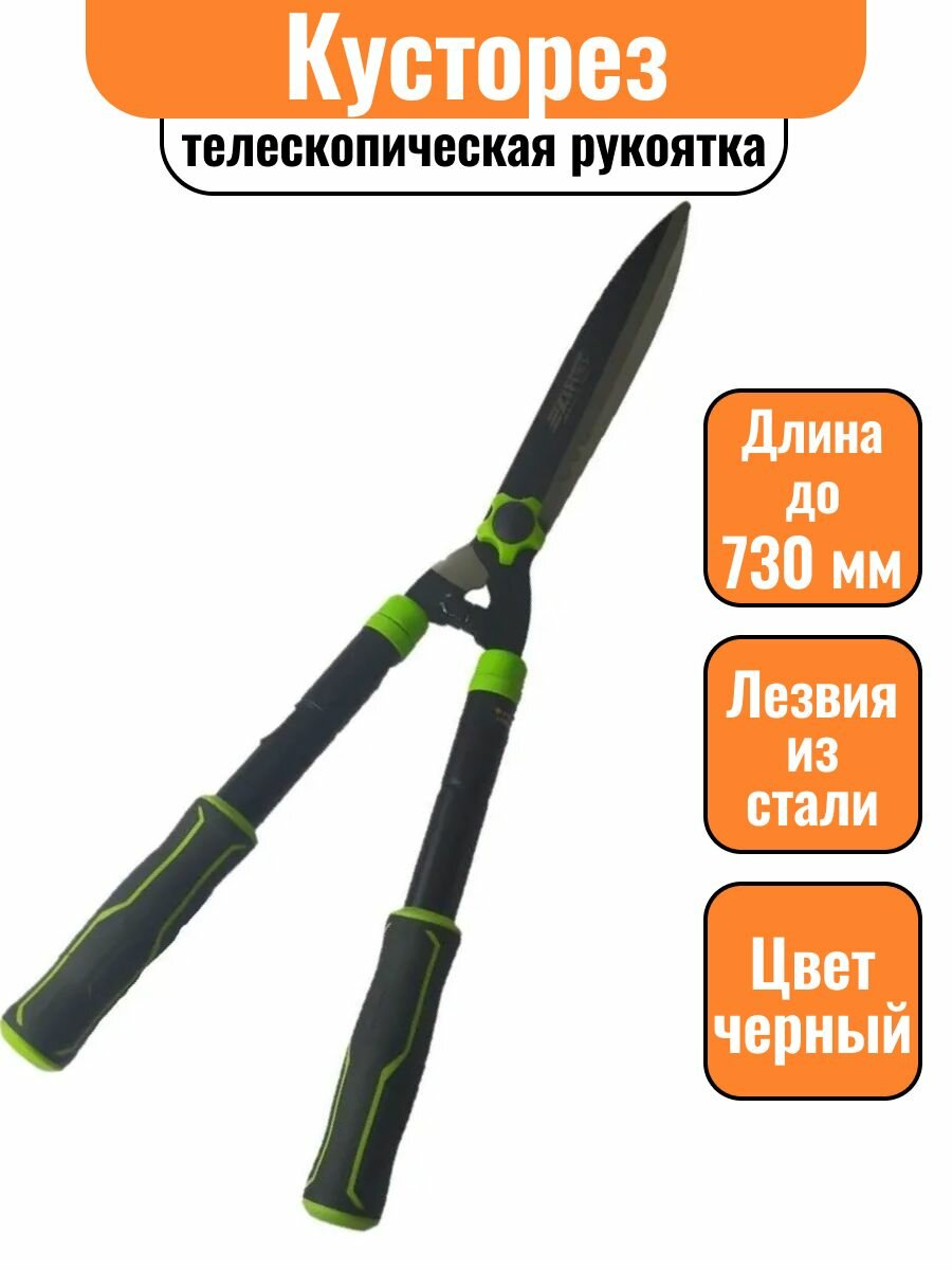 Кусторез ножницы бордюрные металлические, телескопическая рукоятка "Профи" (усиленные)