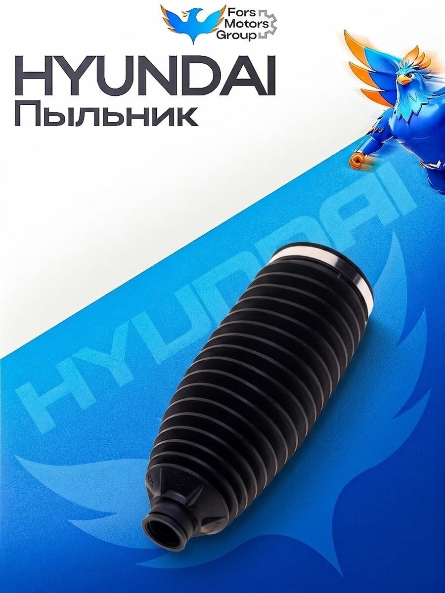 Пыльник HYUNDAI Greta (16-) рейки рулевой OE