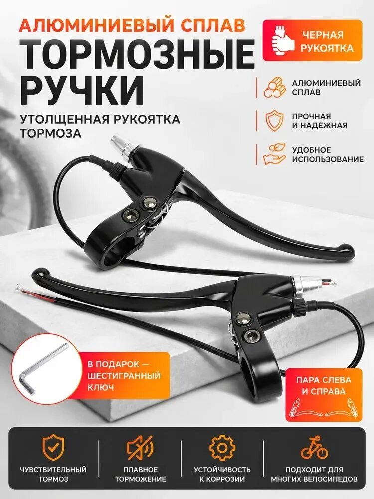 Комплект тормозных ручек для электроскутера sk8