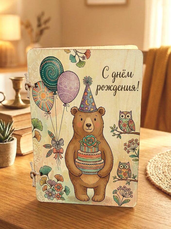 Открытка "С Днём Рождения"