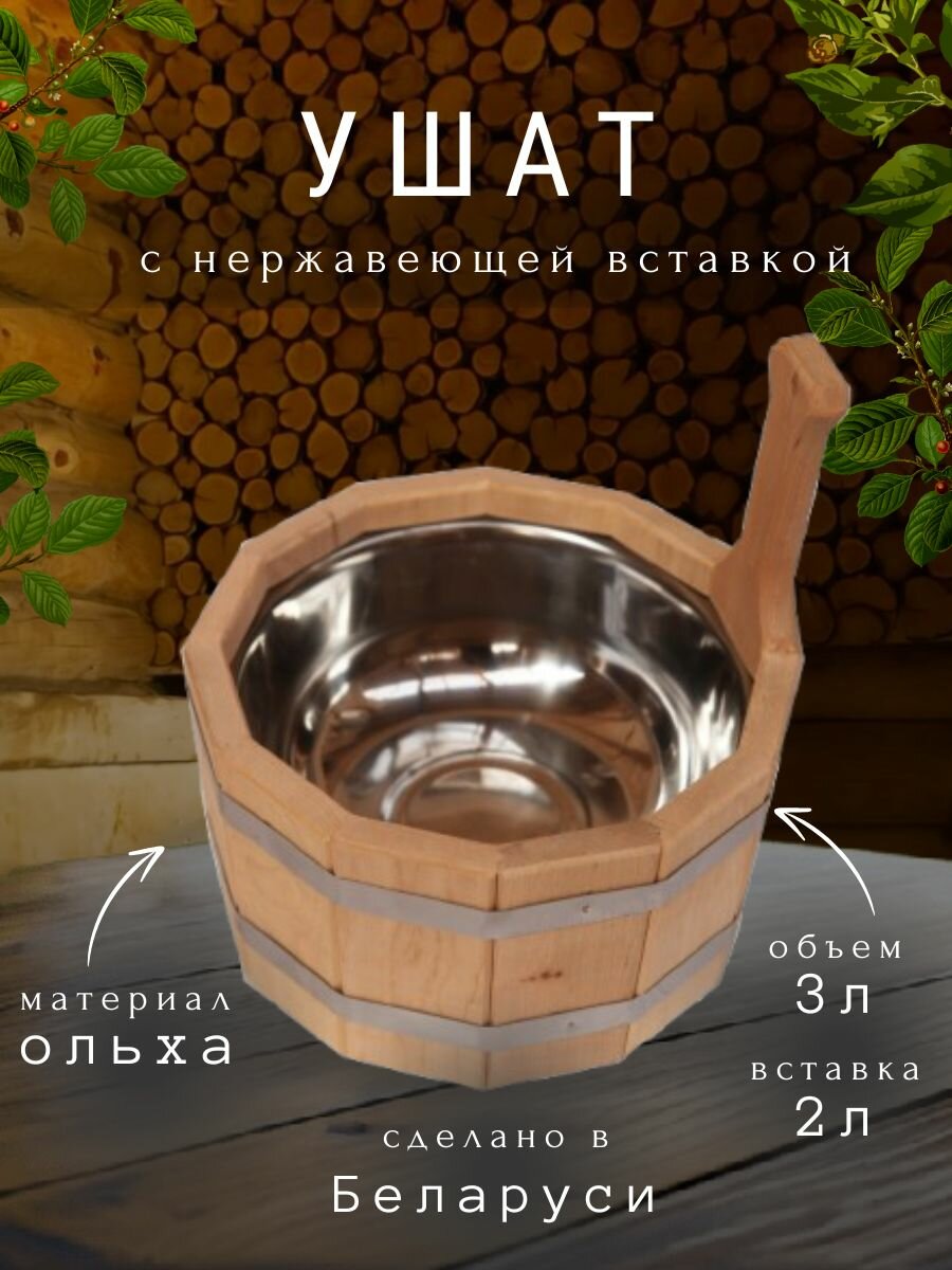 Ушат 3 л с нержавеющей встакой