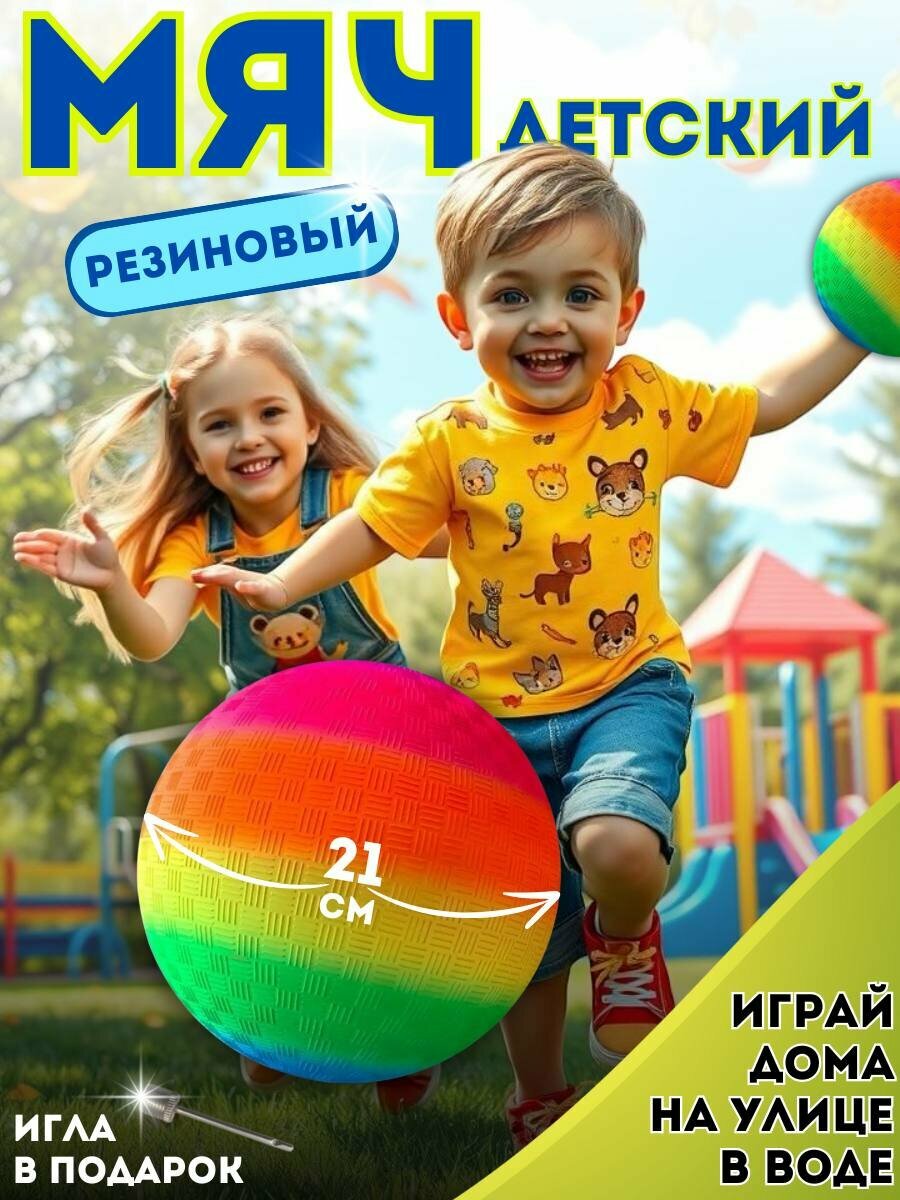 Мяч для детей, 1 шт
