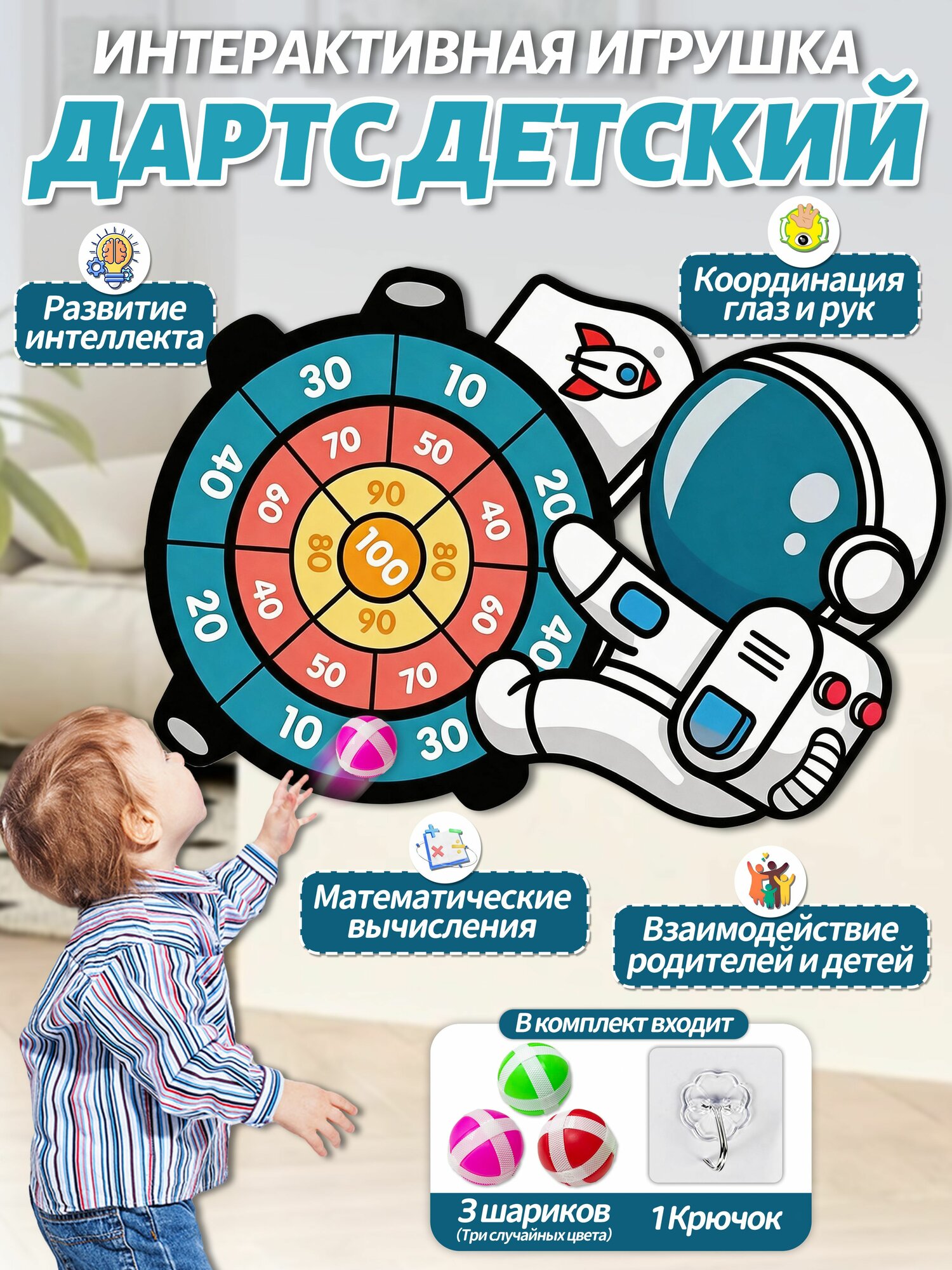 Дартс детский, интерактивная игрушка, в виде космонавта,3 шара на липучках + крючок в комплекте
