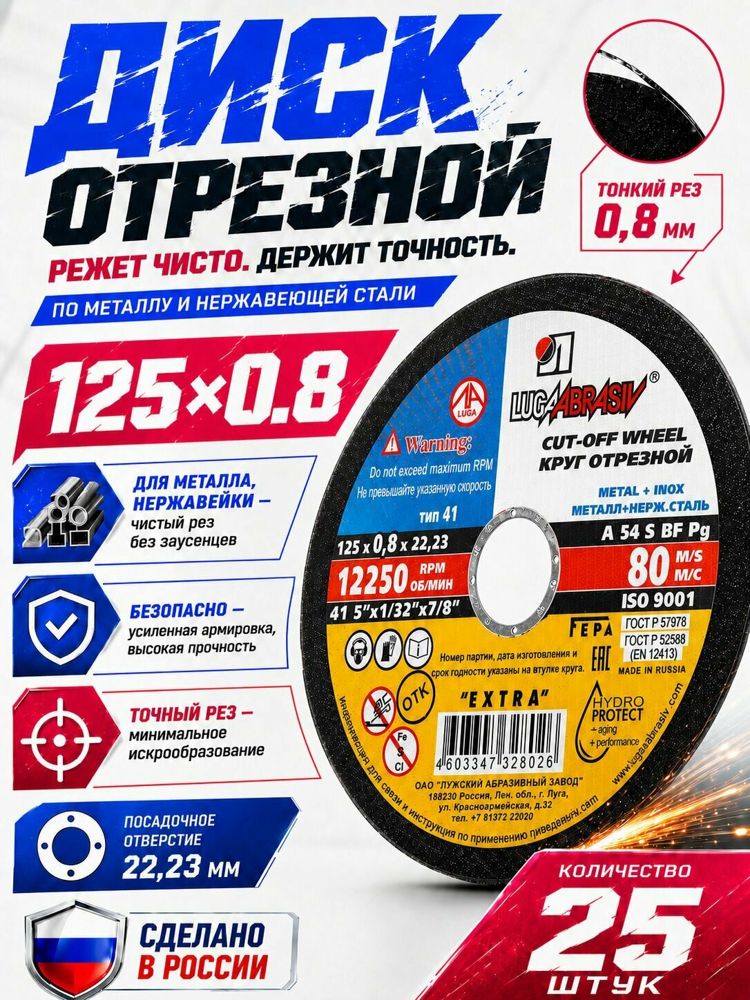 Диски отрезные по металлу 125х0.8х22 (25 шт) отрезные диски по металлу диски отрезные