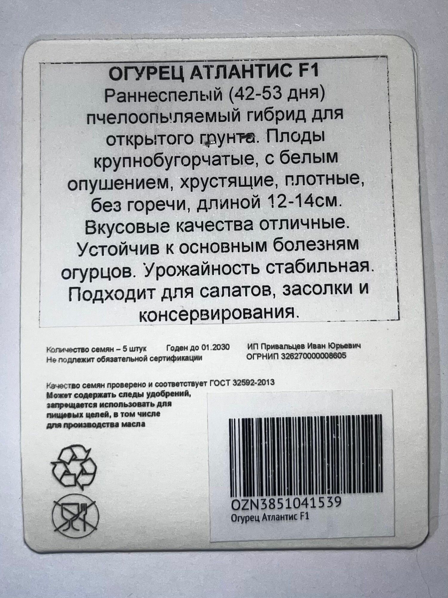 Огурец Атлантис F1, семена — фото 1