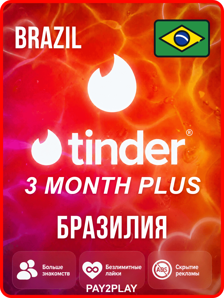 Подписка Tinder Plus 3 месяца / Бразилия, Цифровой ключ / Tinder Plus gift card Brazil 3 months