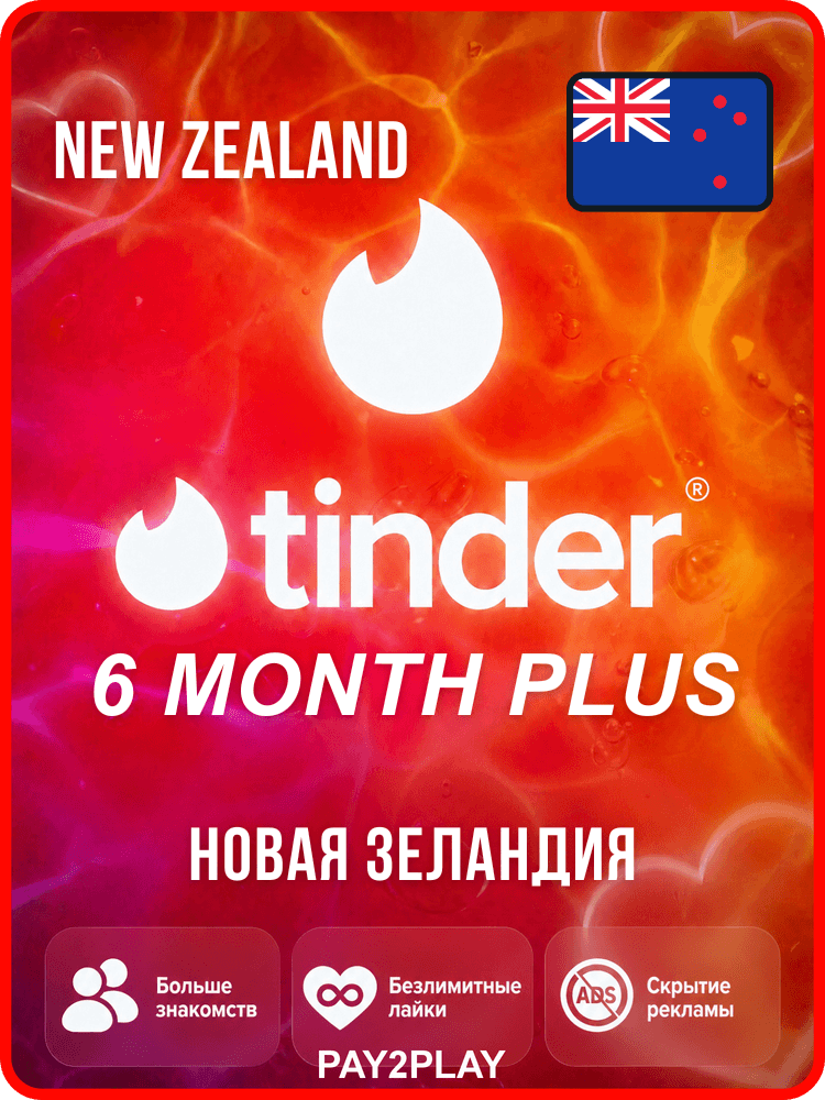 Подписка Tinder Plus 6 месяцев / Новая Зеландия, Цифровой ключ / Tinder Plus gift card New Zealand 6 months