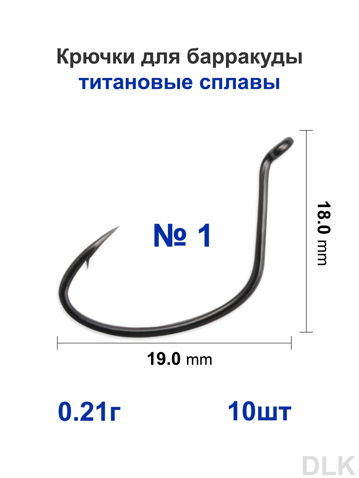 TaiHeJin_1#_10 Крючок