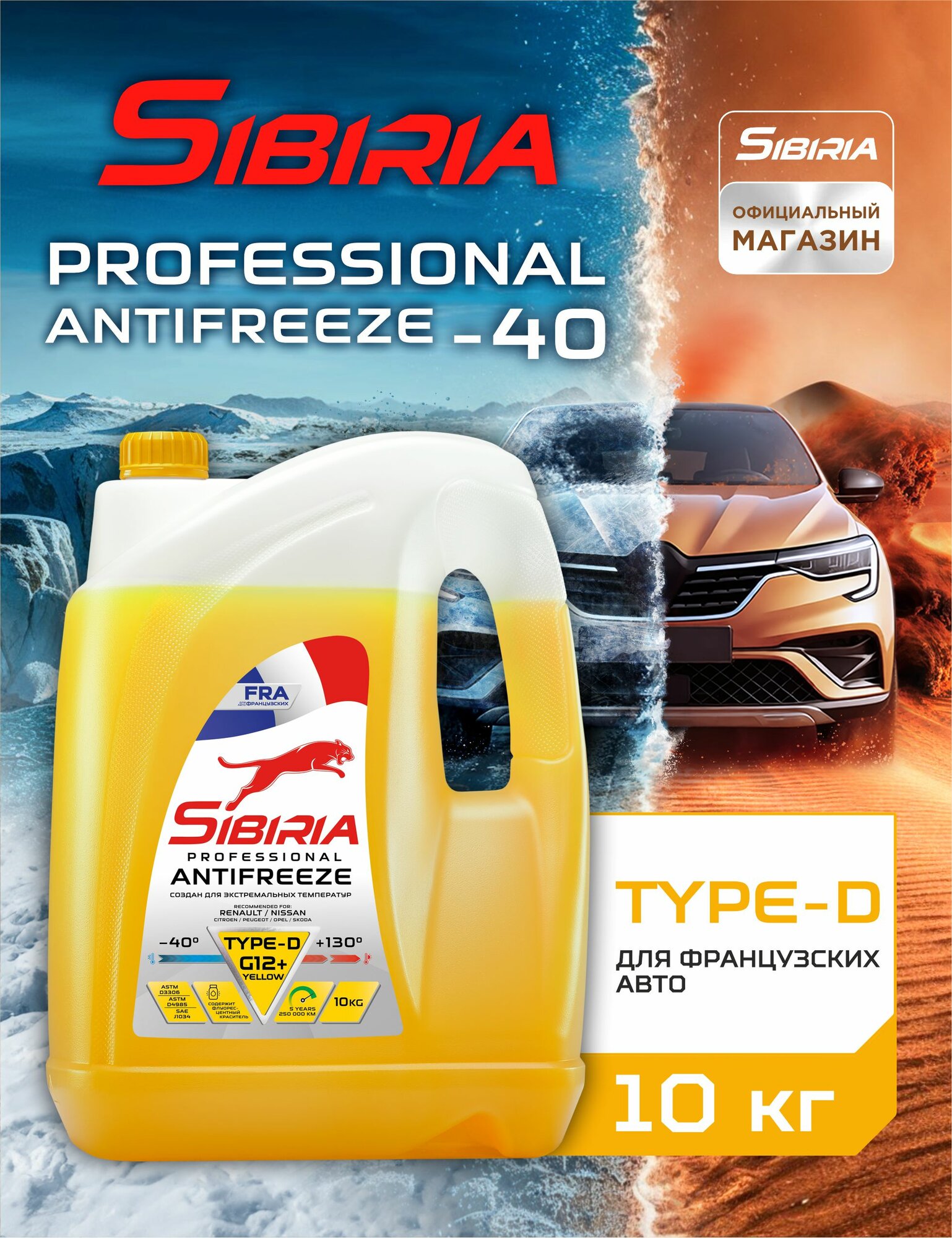 Антифриз Sibiria G12+, TYPE-D yellow, от -40 до +130, охлаждающая жидкость для автомобиля, Сибирия, 10 кг