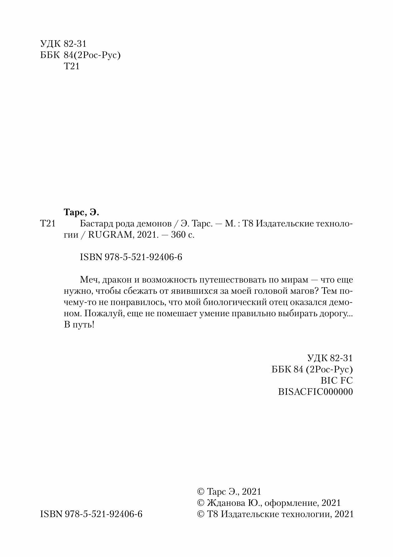 Бастард рода демонов — фото 1