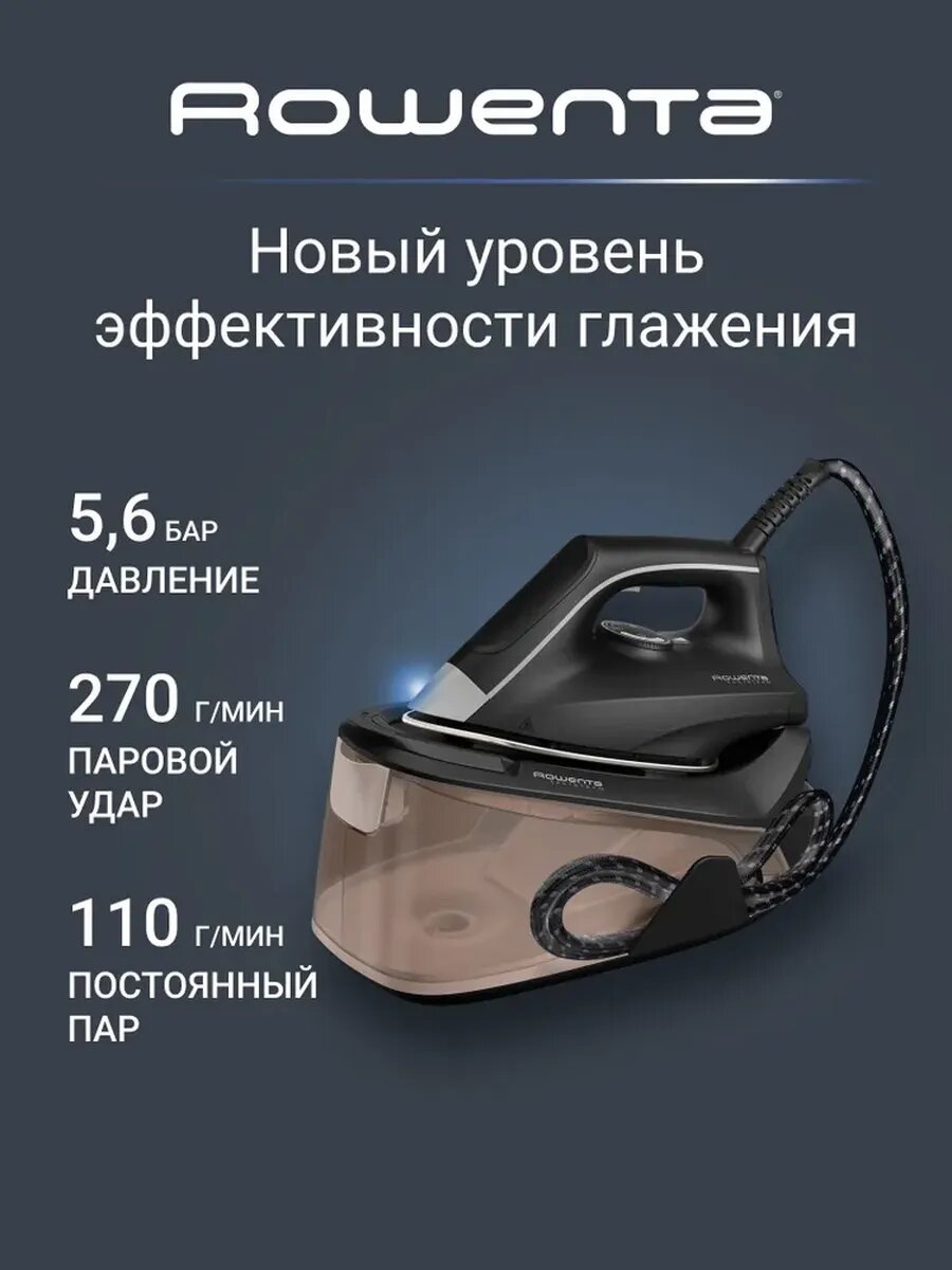Парогенератор EASY STEAM VR7141F0, паровой удар 270 г/мин