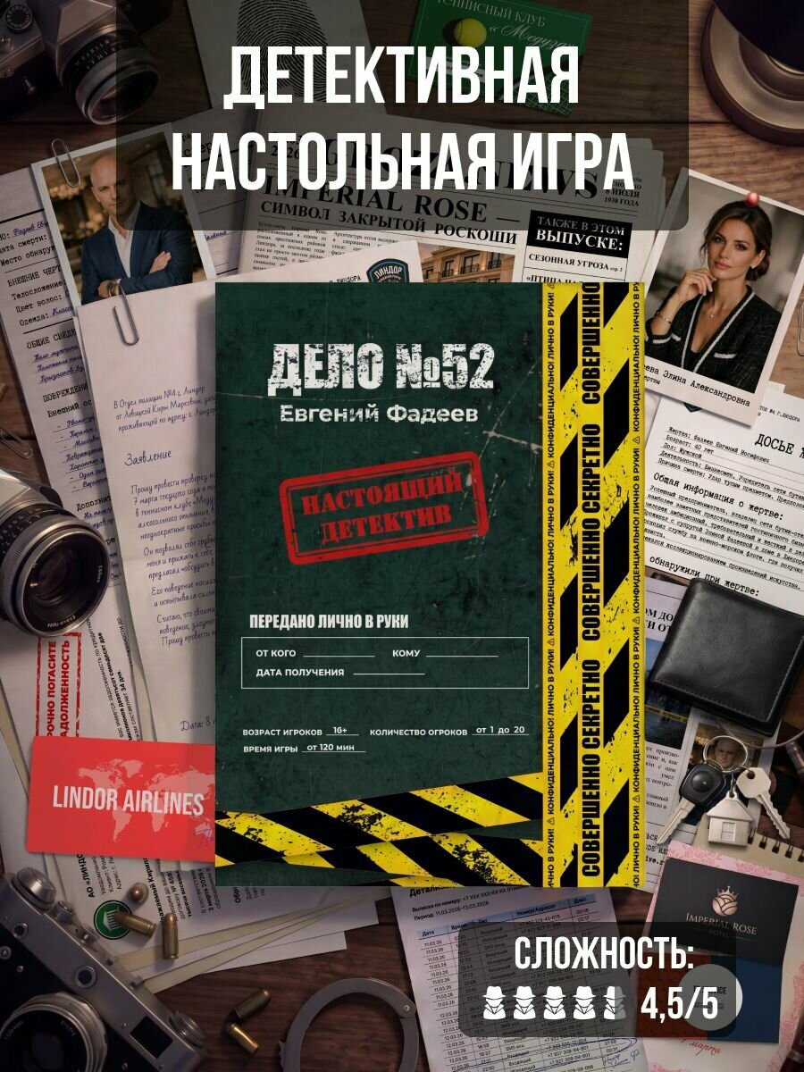 Детективная настольная игра Дело 52 в конверте
