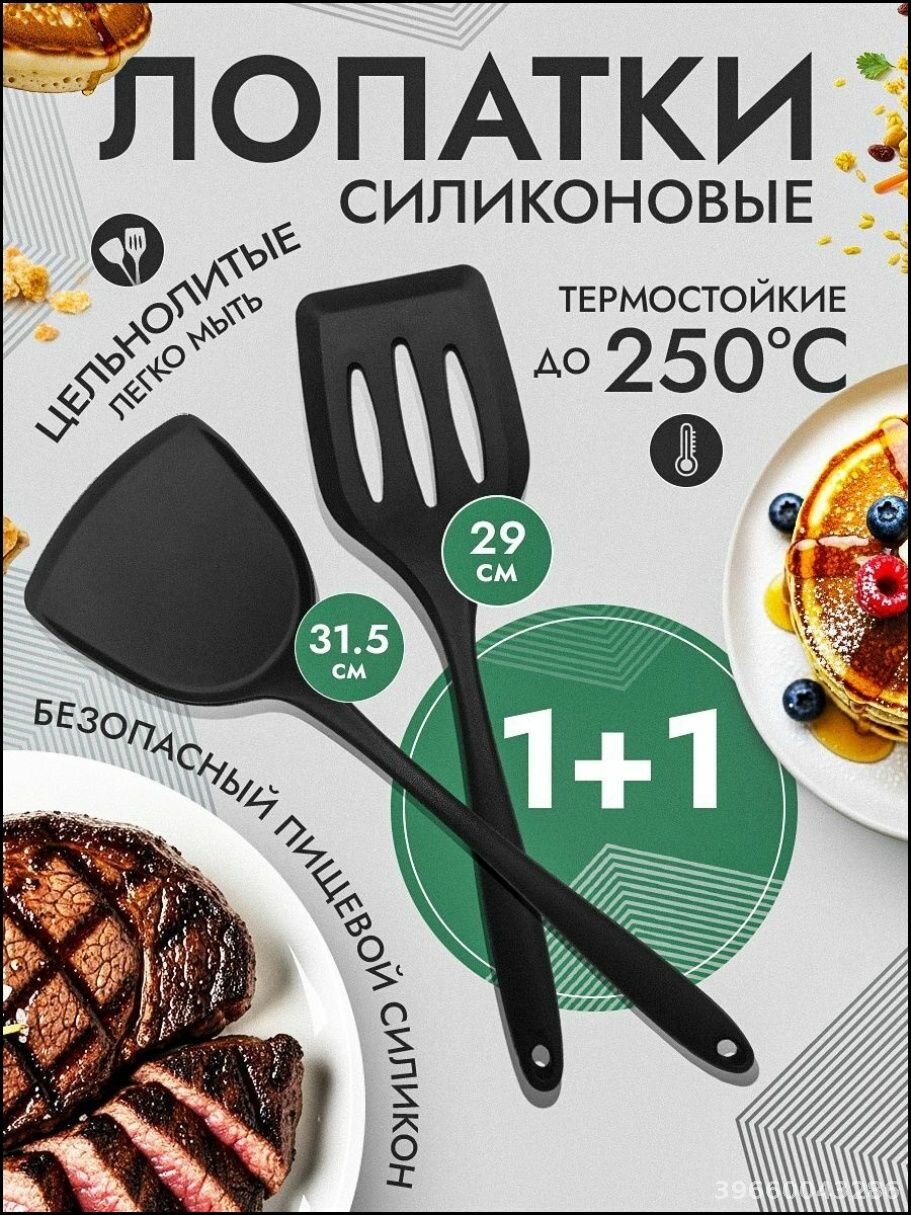 Эксклюзивный набор черных силиконовых лопаток