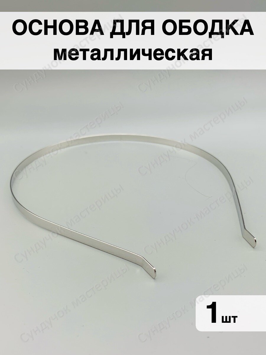 Основа для ободка