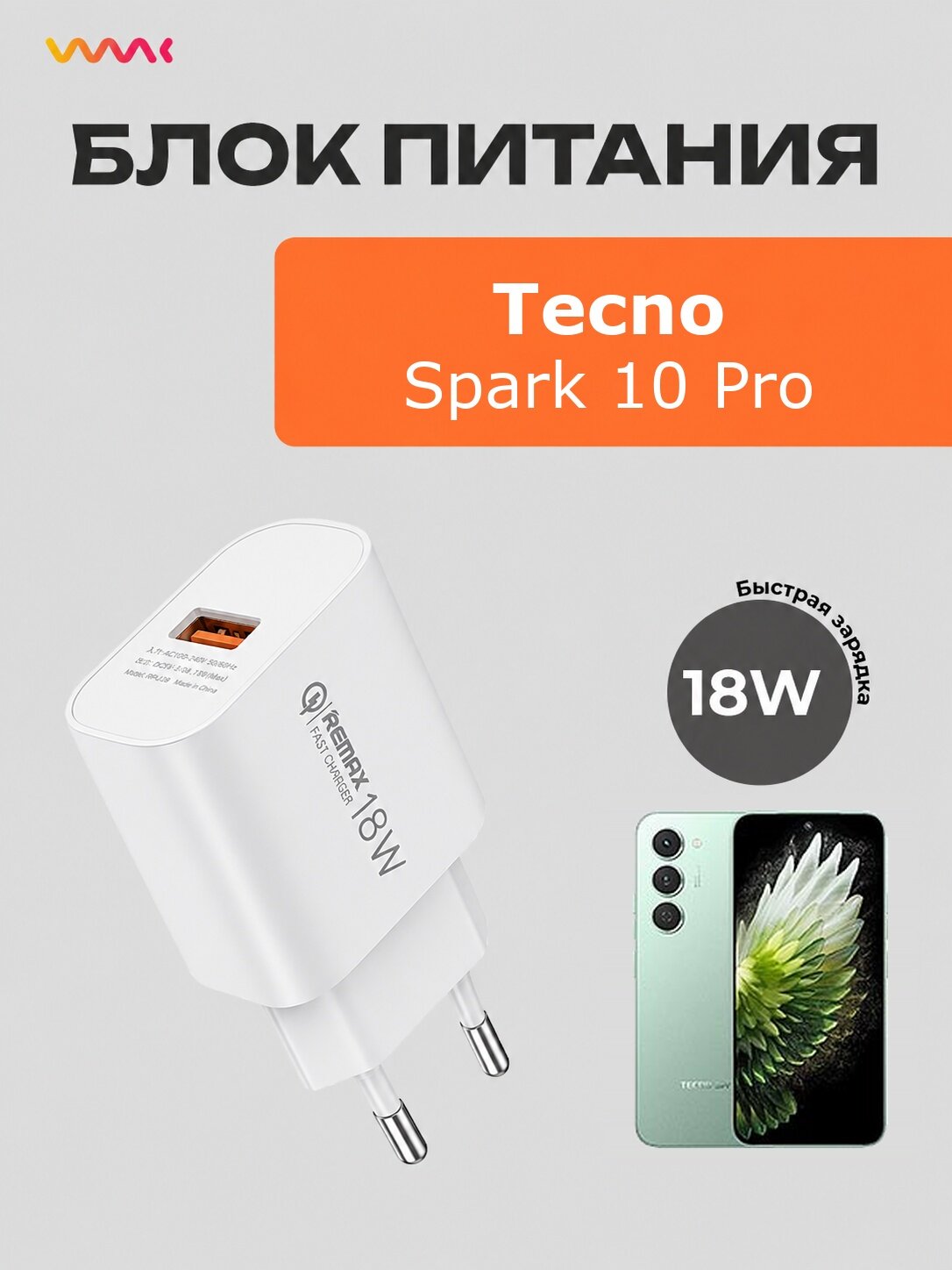 Зарядка для Tecno Spark 10 Pro быстрая, блок питания зарядное устройство Tecno Spark 10 Pro
