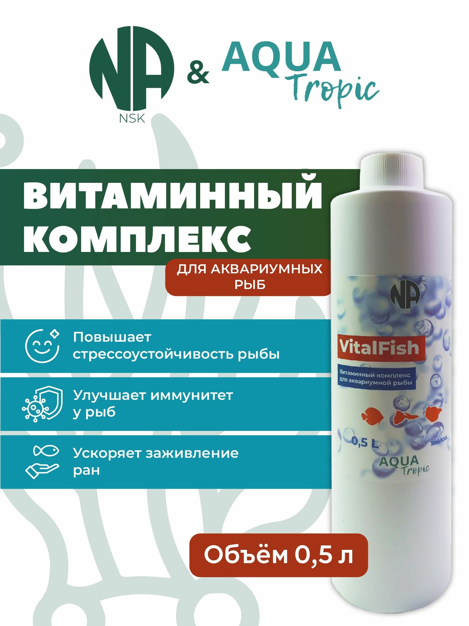 Витамины для аквариумных рыб VitalFish 500 мл