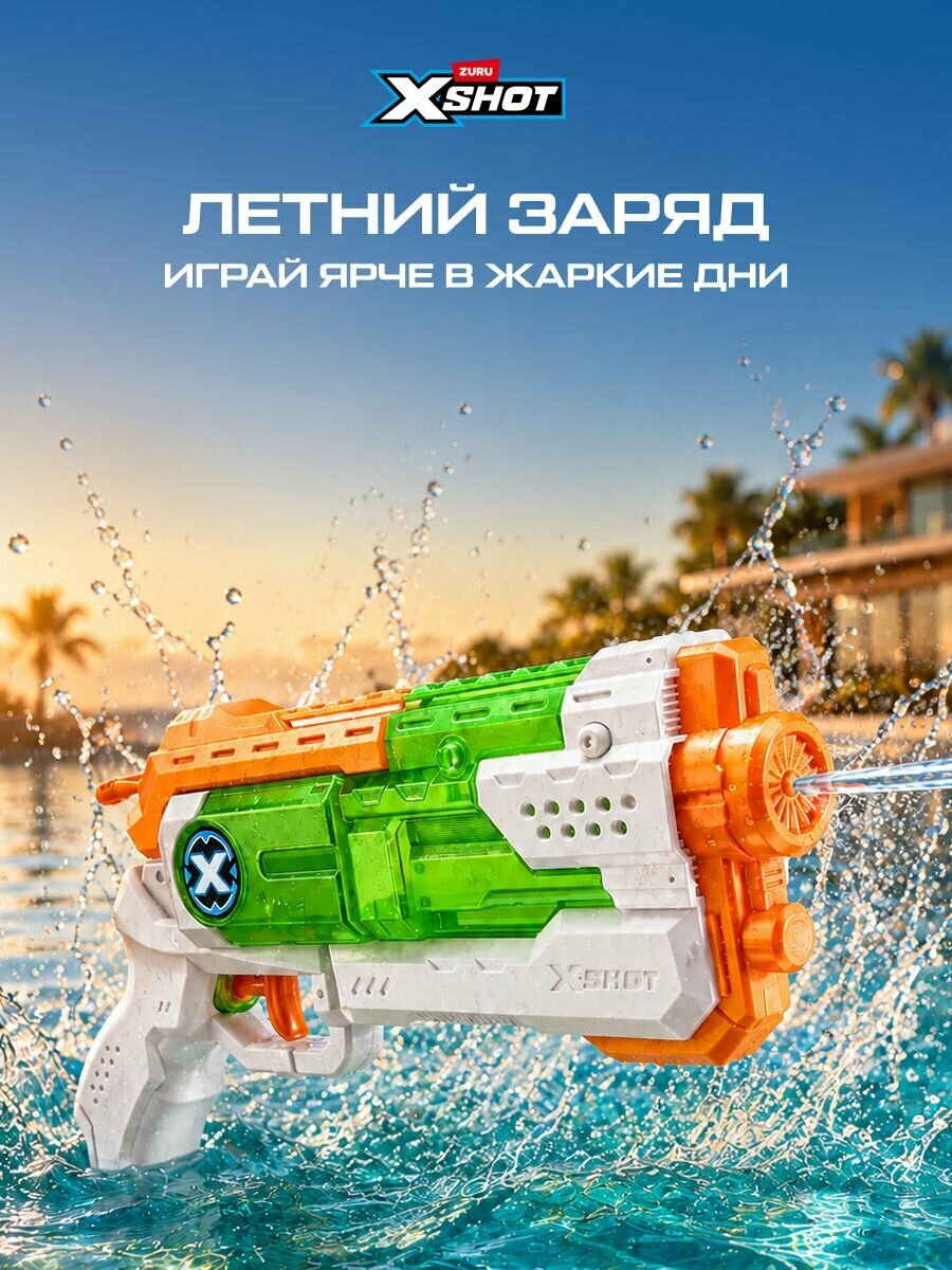 Пистолет Водный детский. Механический Водяной Бластер. XSHOT. 56220