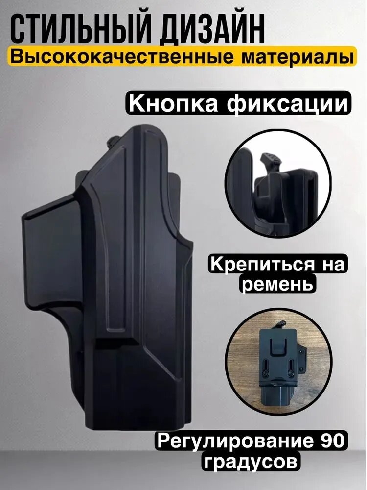 Кобура тактическая для пистолета Glock 17/19, Пластик, Черный матовый, Поясная — фото 1