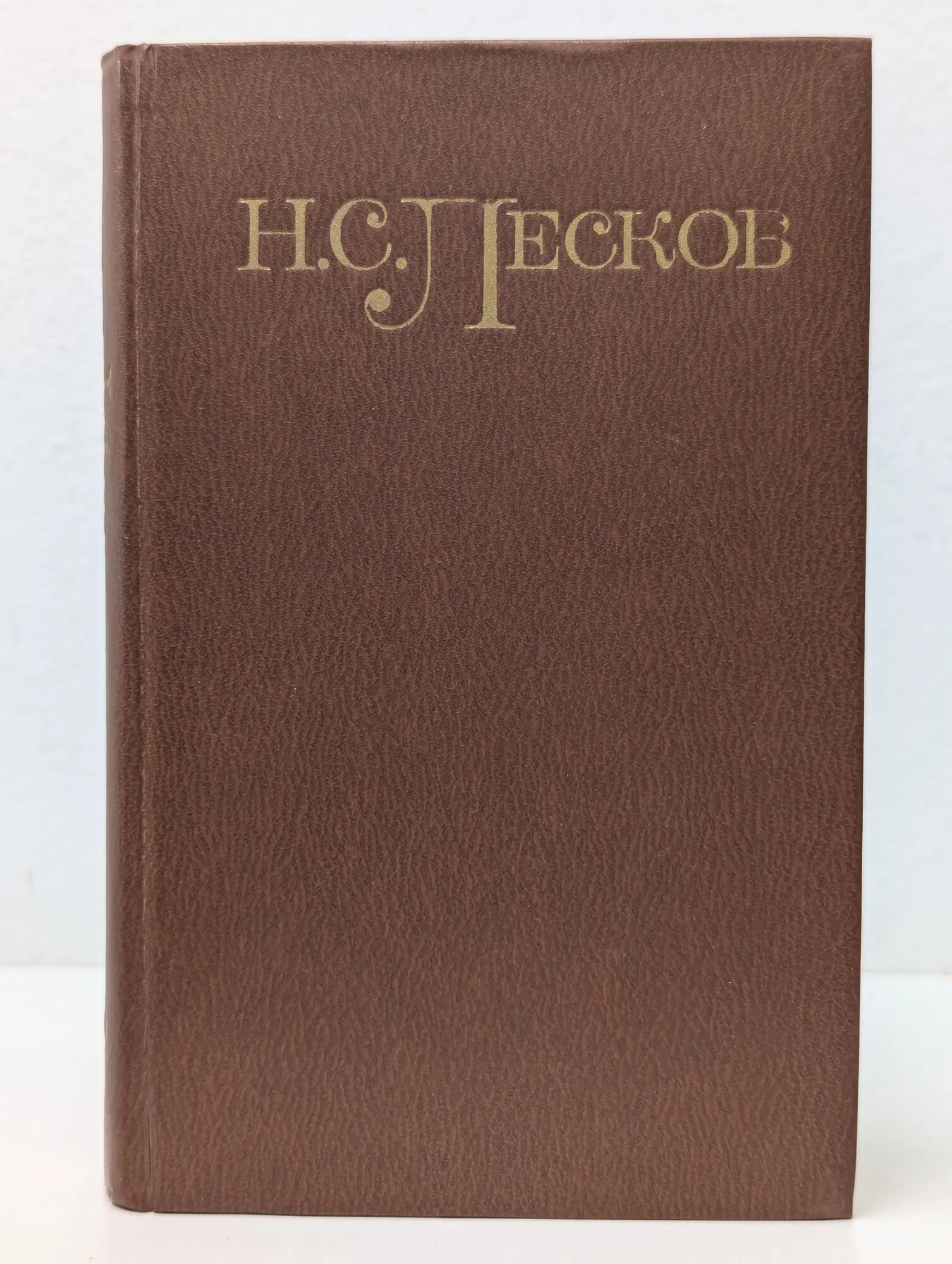Николай Лесков Собрание сочинений в 5 томах. Том 5 Лесков Николай Семенович 1981