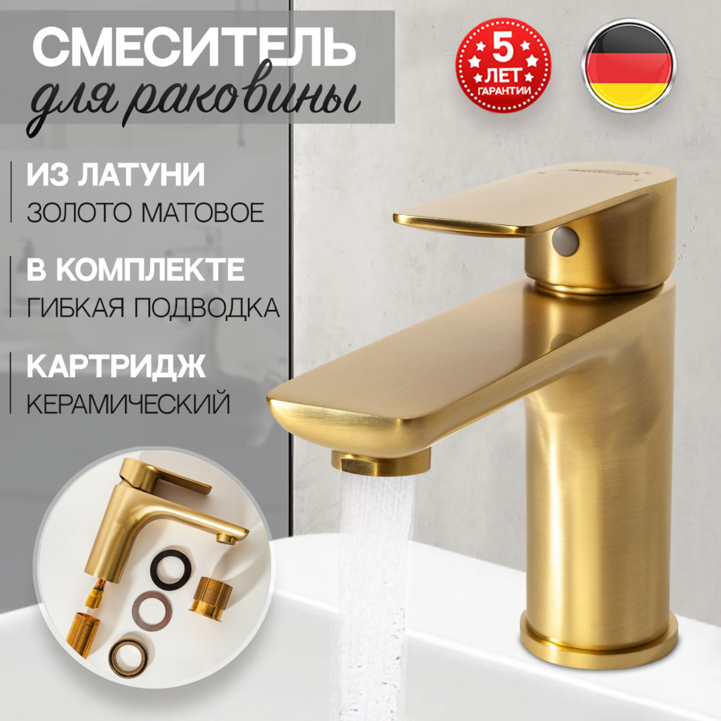 Смеситель для раковины Hansberge H1099MG, латунь, матовое золото