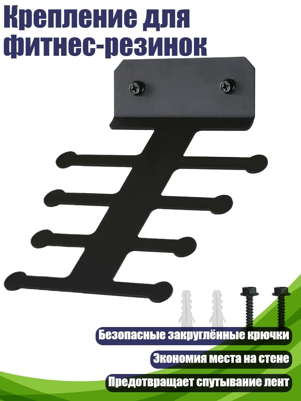 Крепление для фитнес-резинок