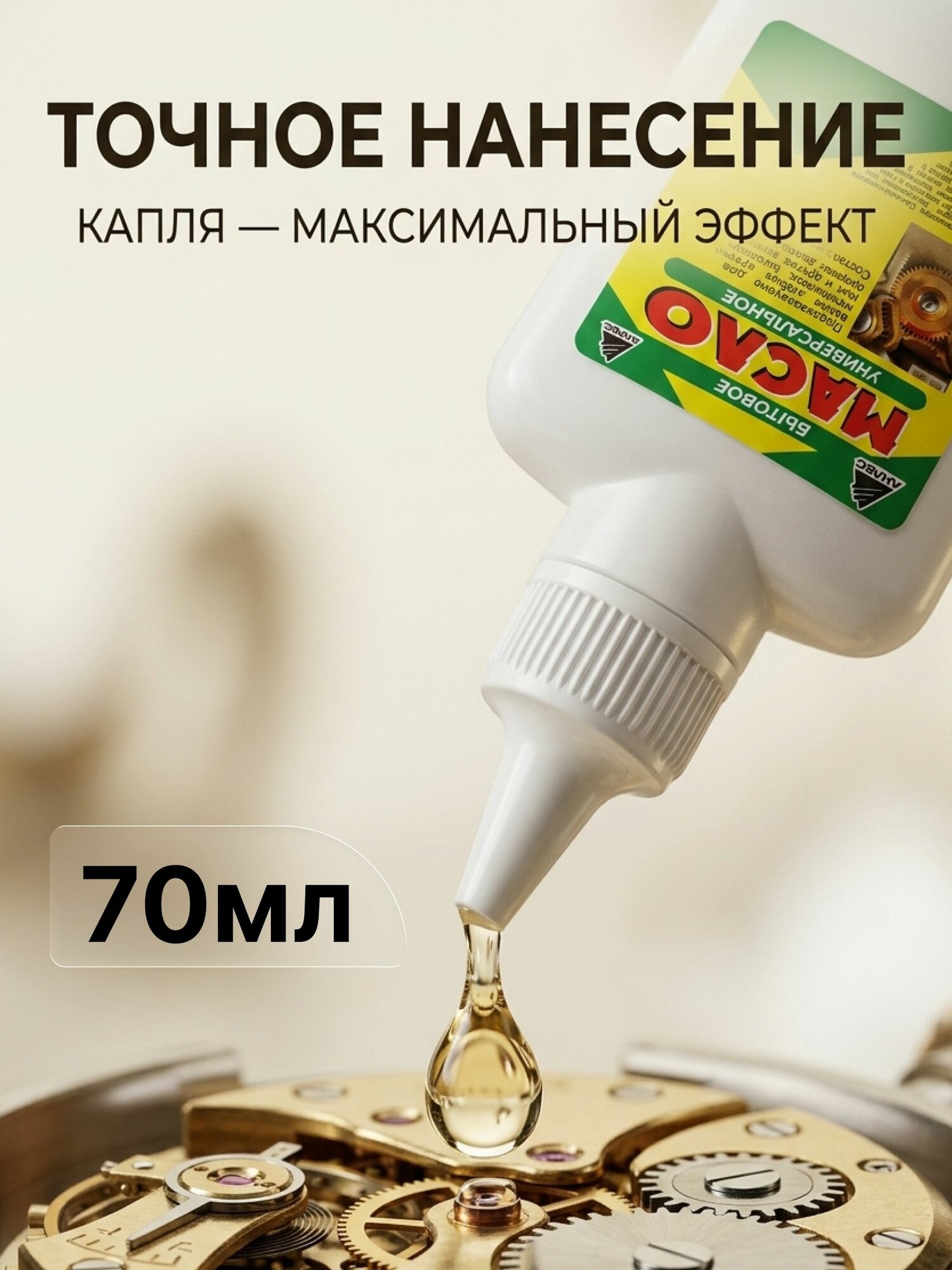 Масло смазочное бытовое универсальное с дозатором 70 мл Анлес
