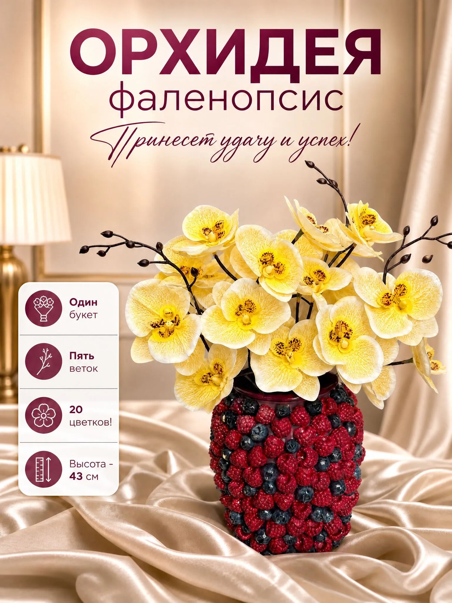 Орхидея искусственная желтая 43см, 1 ветка, 20 цветков. Искусственные цветы, фаленопсис.