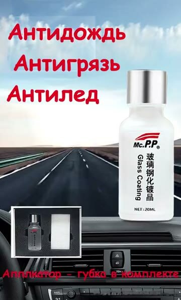 Абразивный очиститель стекла — фото 1