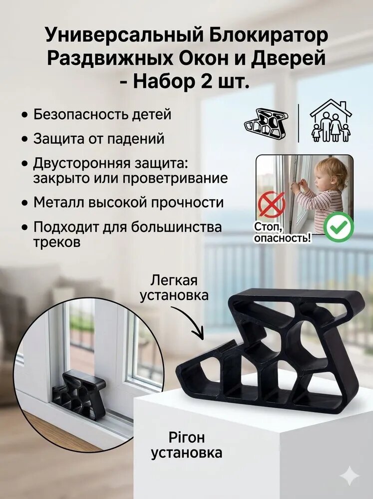 Стопор для окон и балконных дверей, универсальный фиксатор