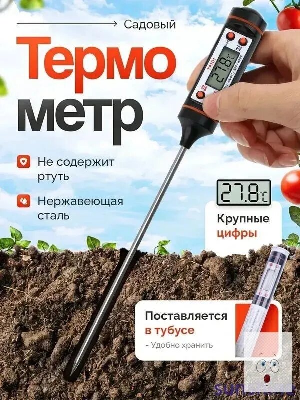 Термометр для почвы садовый, 1 шт, черный.