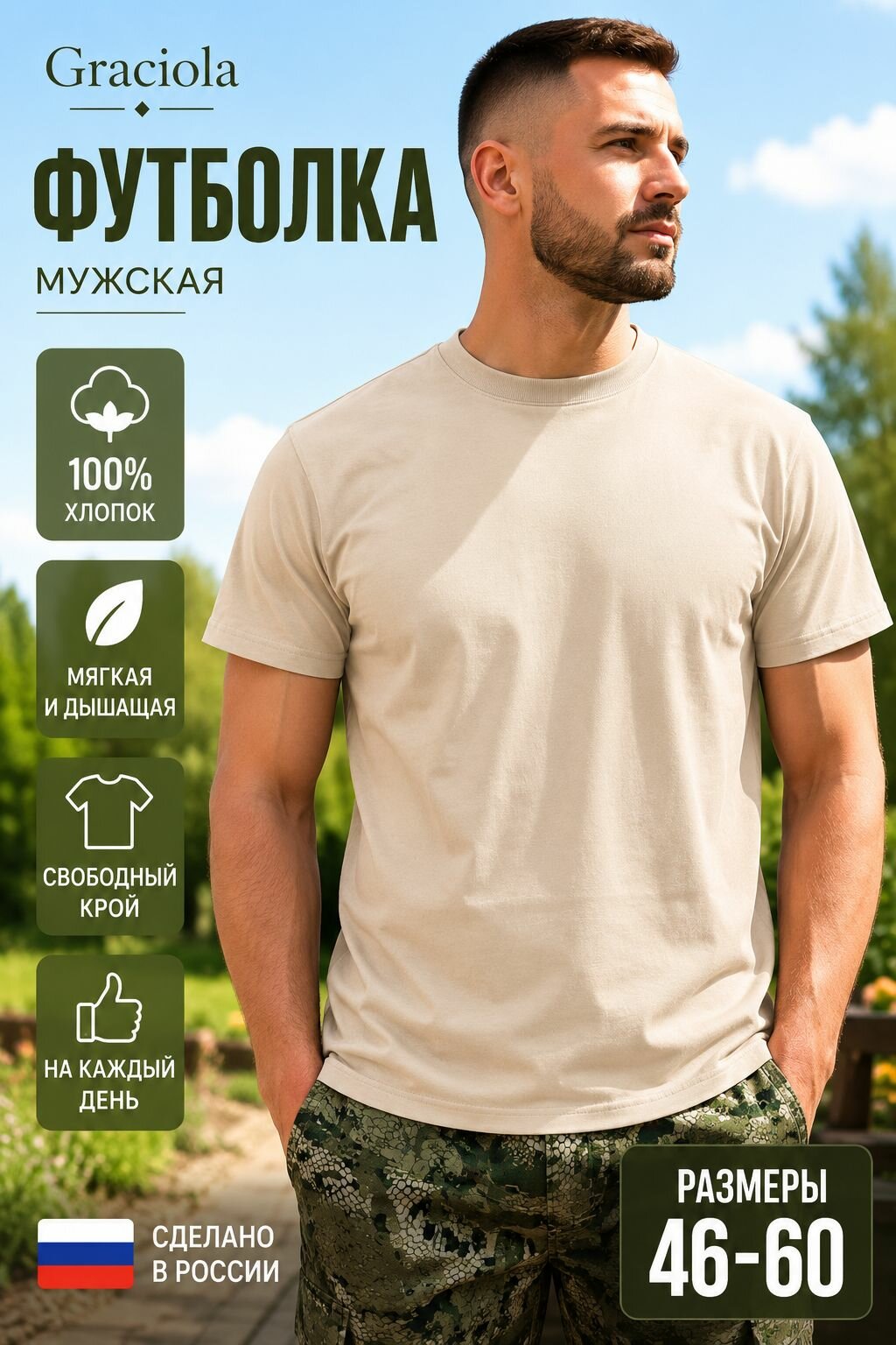 Футболка GRACIOLLA