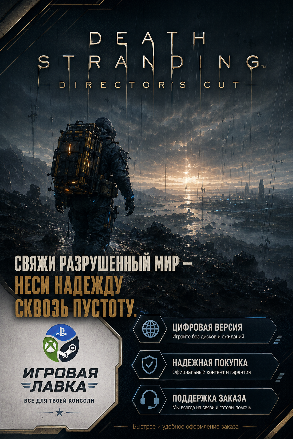 DEATH STRANDING 2: ON THE BEACH Standard Edition для PlayStation | Турция | Цифровой код активации